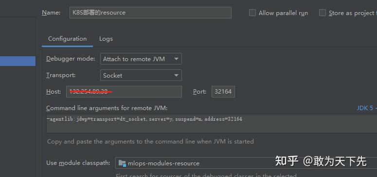 K8s 如何远程 Debug Kubernetes Pod 中的 Java 程序 知乎