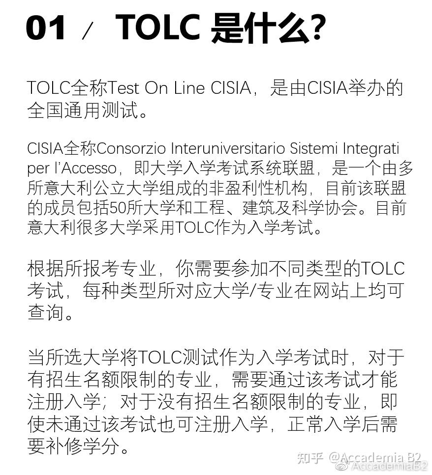 意大利大学2023年TOLC考试 - 知乎
