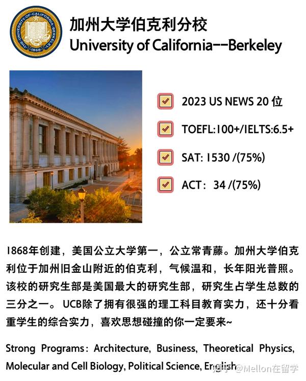 美本申请-UC系🐴住这篇就够了！！冲！咱们拿下加州 - 知乎