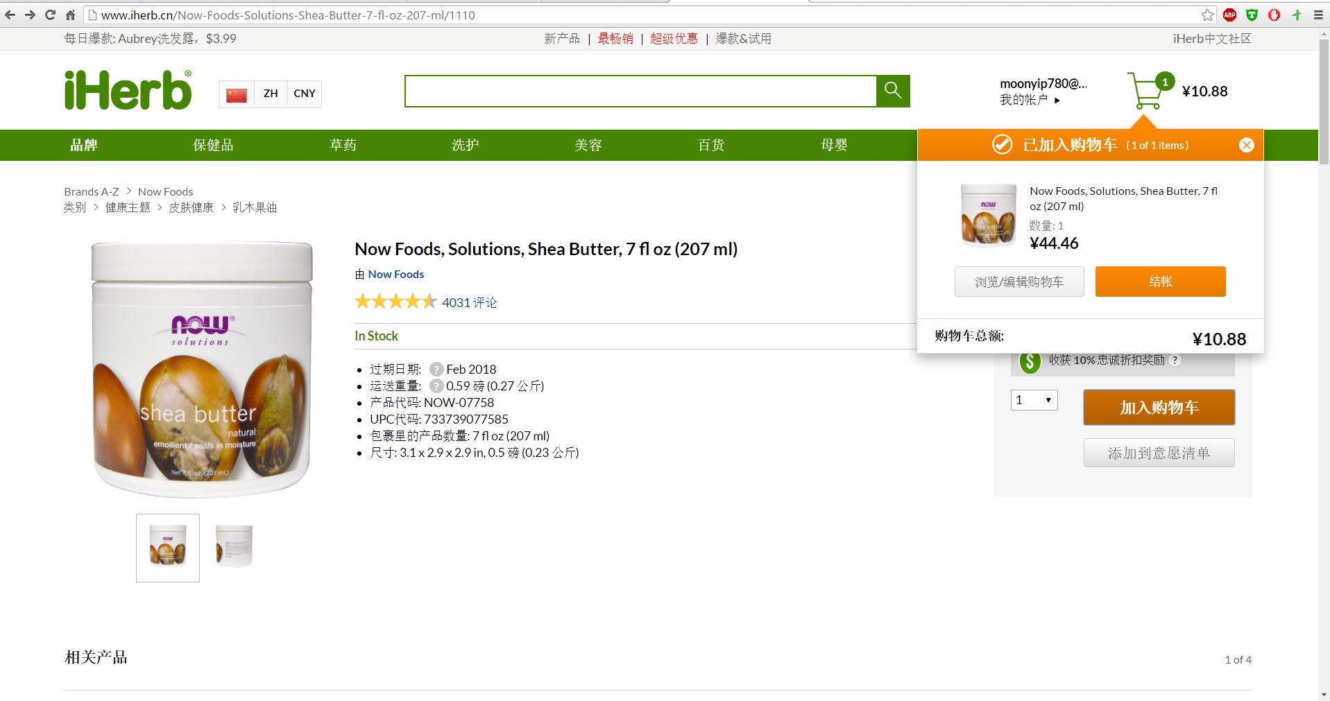 iHerb购物流程 iHerb海淘攻略 - 知乎