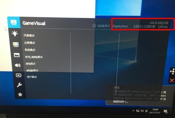 显示器MG248如何实现144Hz的刷新率 - 知乎