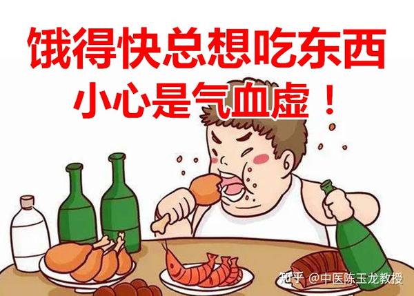 气不足思食，饿得快总想吃东西？多半是气血虚！一个名方帮你解决 知乎