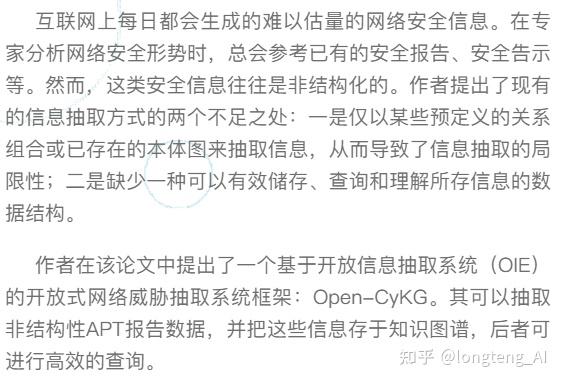 Open-CyKG：开放式网络威胁知识知识图谱 - 知乎