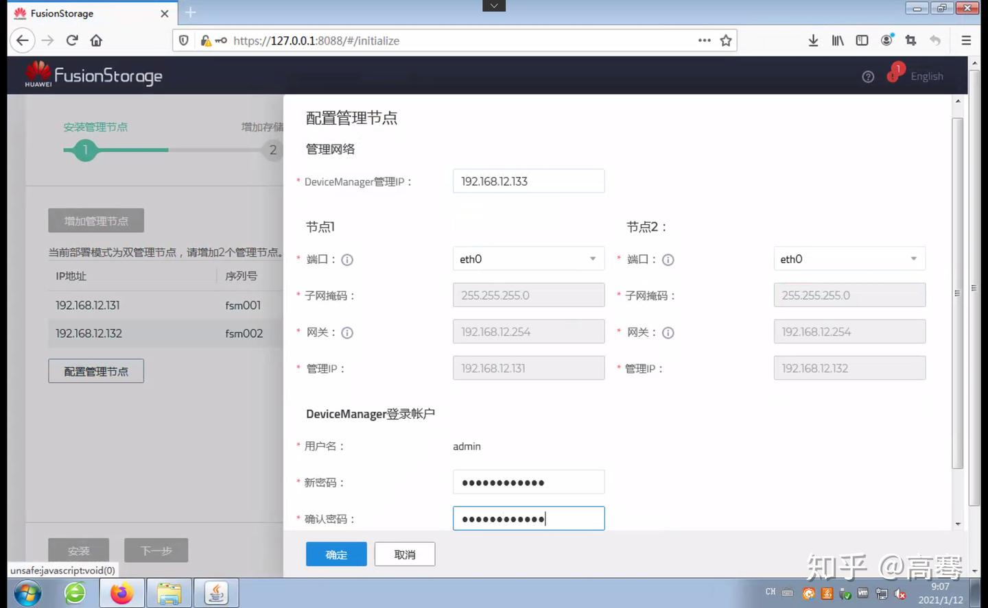 华为FusionStorage 8版本安装部署和备忘录 - 知乎