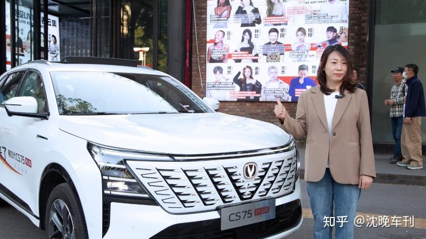 长安第四代CS75PLUS 12.19万起售 沈阳“巅峰之夜”热力收官 - 知乎