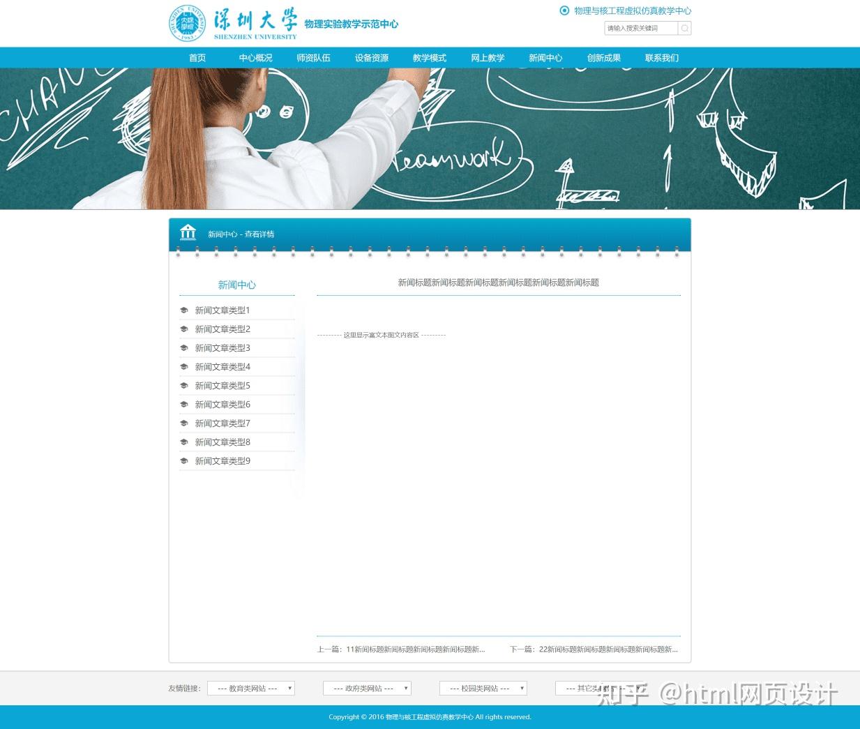 Web期末大作业:基于html Css Js制作深圳大学网站 13页 学校班级网页制作模板 学生静态html网页源码 知乎