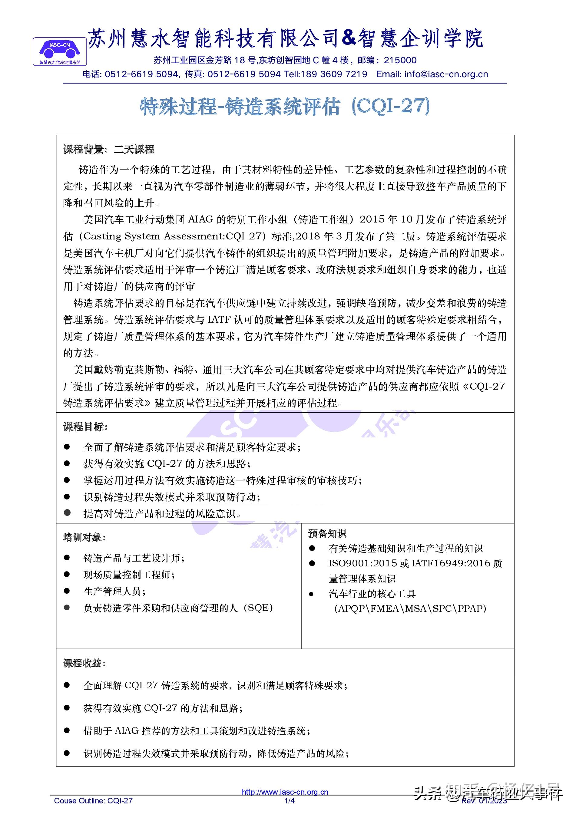 快报：安力國際昆山广禾CQI-27内训圆满结束｜CQI-27培训｜铸造 - 知乎