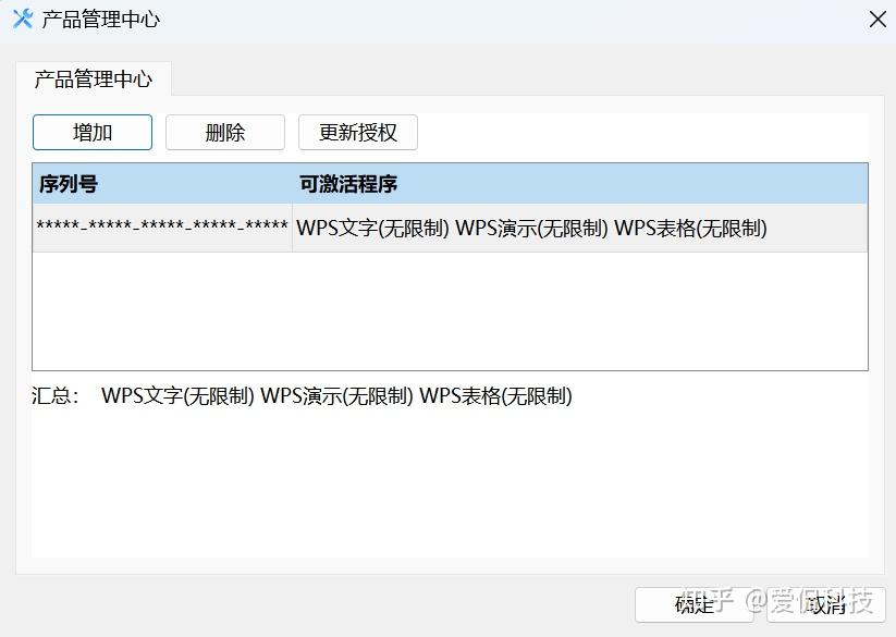 永久激活的WPS专业版 - 知乎