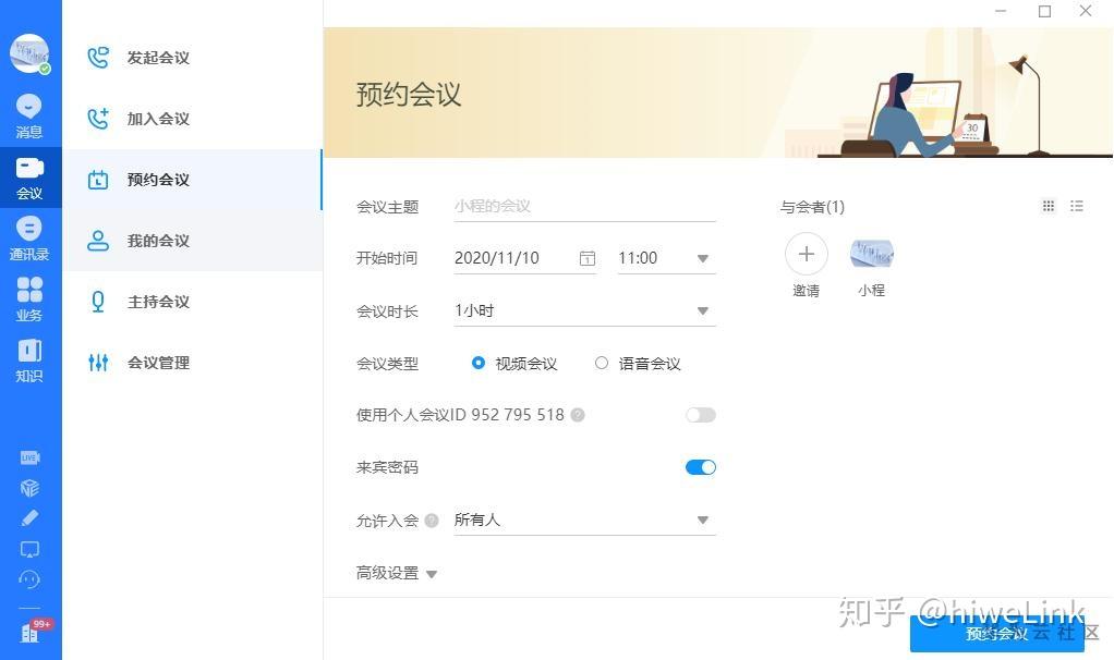 远程办公软件华为云WeLink视频会议指南（上篇：预订视频会议） - 知乎
