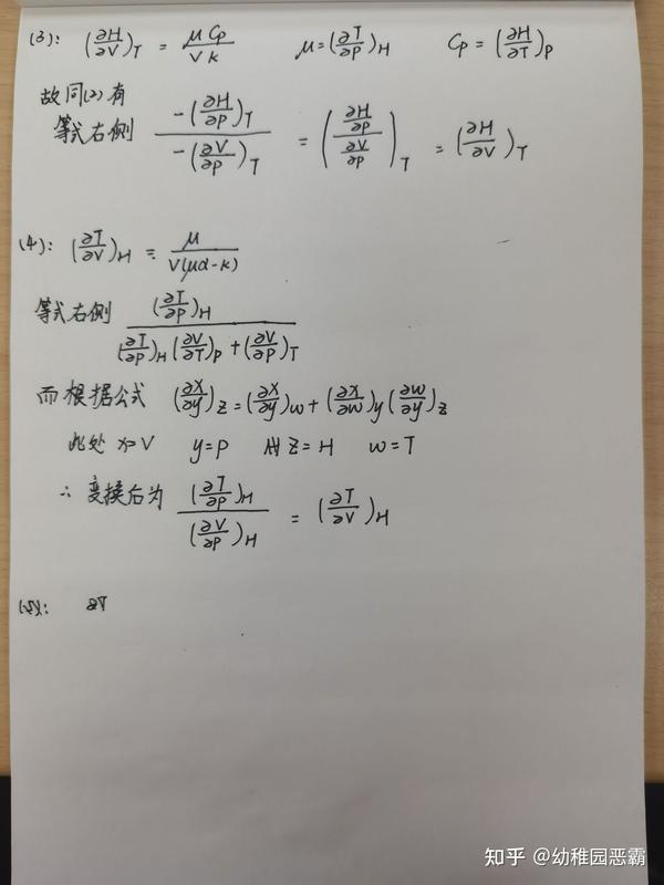 关于热力学偏微分公式的一些应用 - 知乎