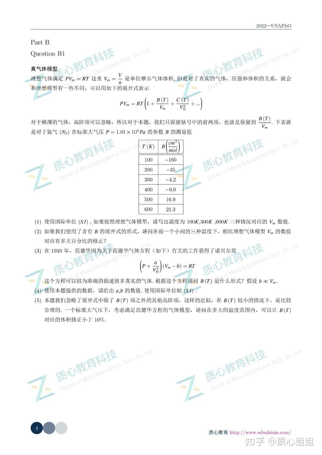 2022美国奥林匹克物理竞赛（USAPhO）试题及解析！ - 知乎