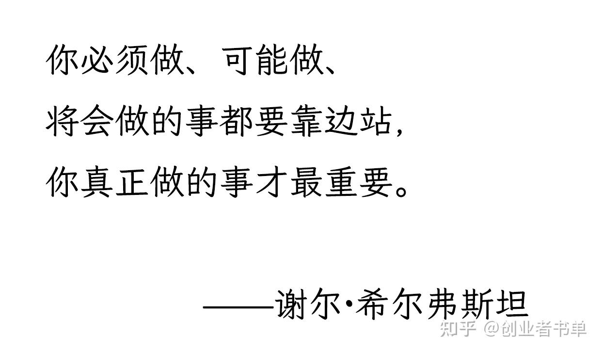要事第一：最重要的事，只有一件 知乎 