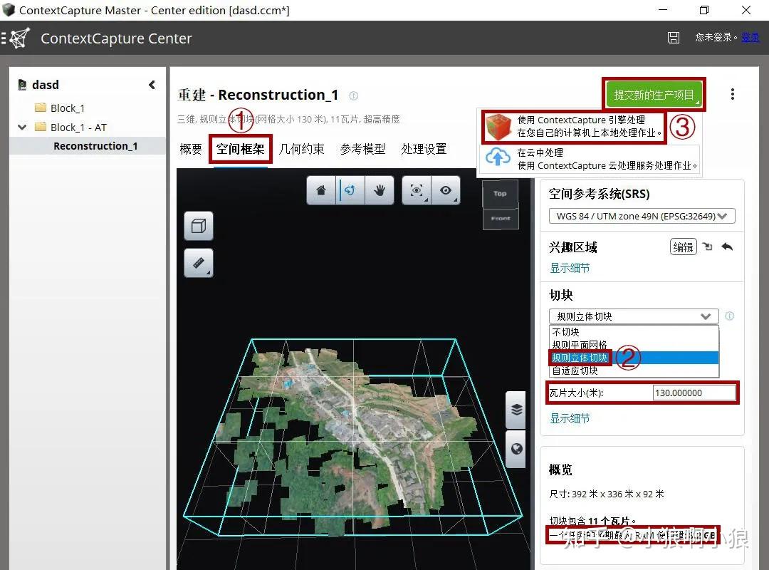 关于使用三维实景建模软件「ContextCapture」的经验总结 - 知乎