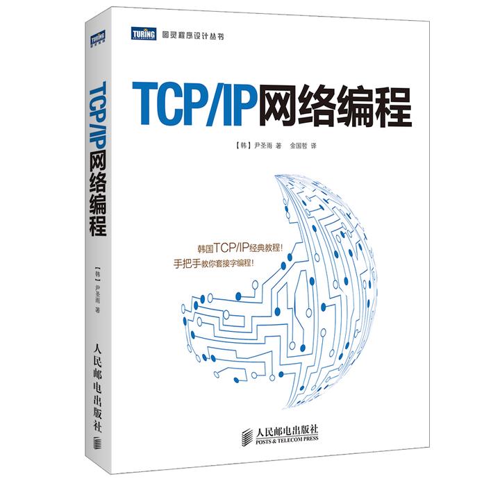 原价 ￥ 77.40 现价 ￥ 55.30 TCP/IP网络编程(图灵出品) - 知乎