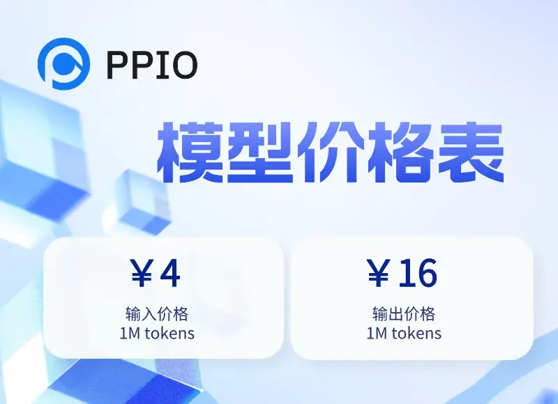 首发！PPIO上线DeepSeek-Prover-V2-671B！ - 知乎