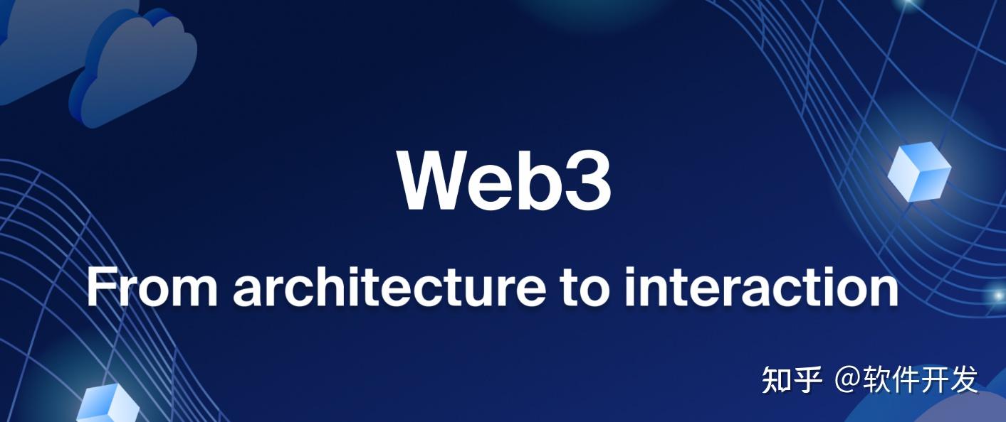 Web3应用开发；什么是Web3？应用场景有哪些？ - 知乎