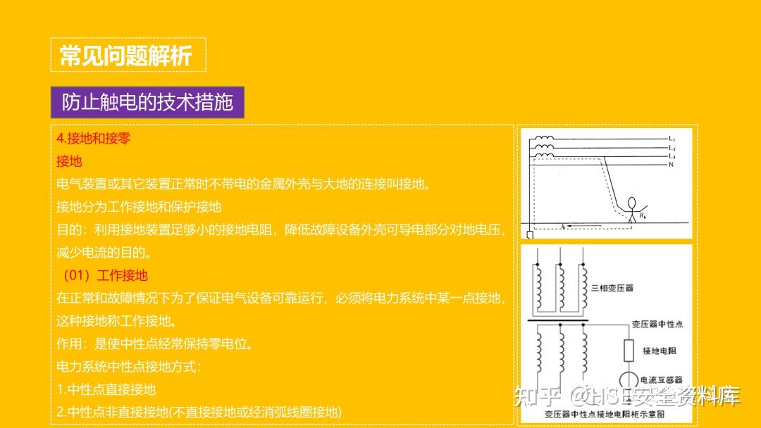PPT |【课件】电气安全教育培训讲义（41P精品） - 知乎