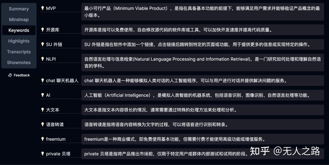 【AI产品】Podwise：AI助我听播客 - 知乎
