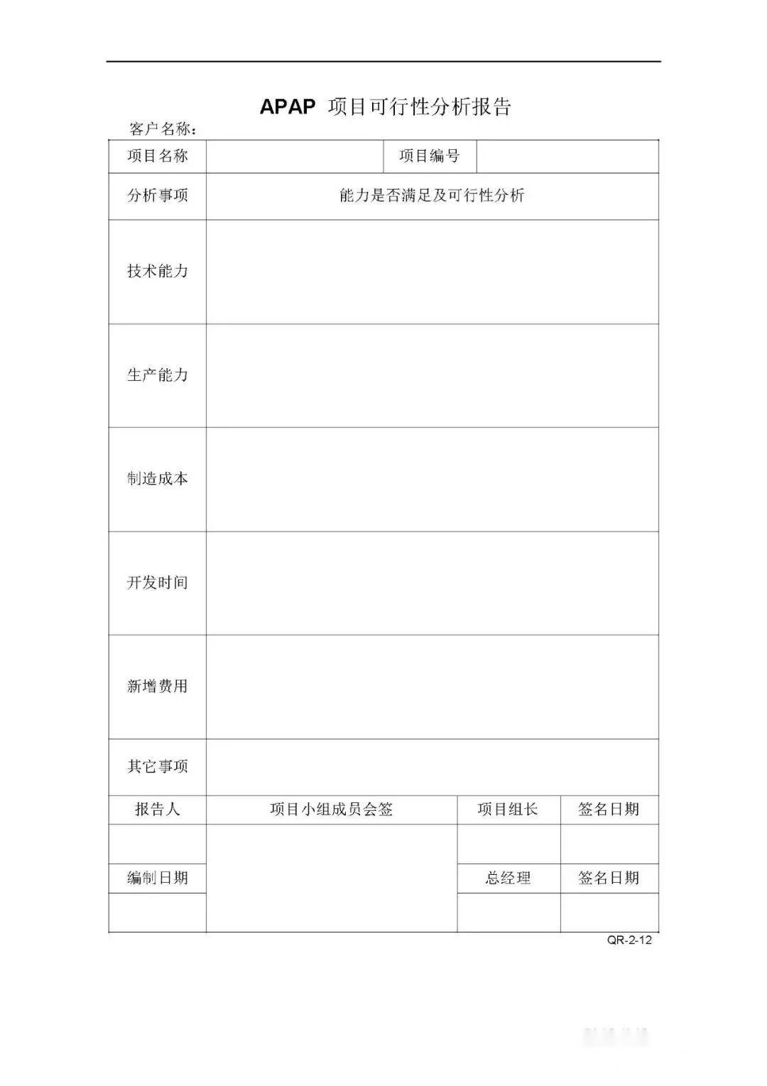 【项目管理】APQP全套表格-表单模板Word - 知乎