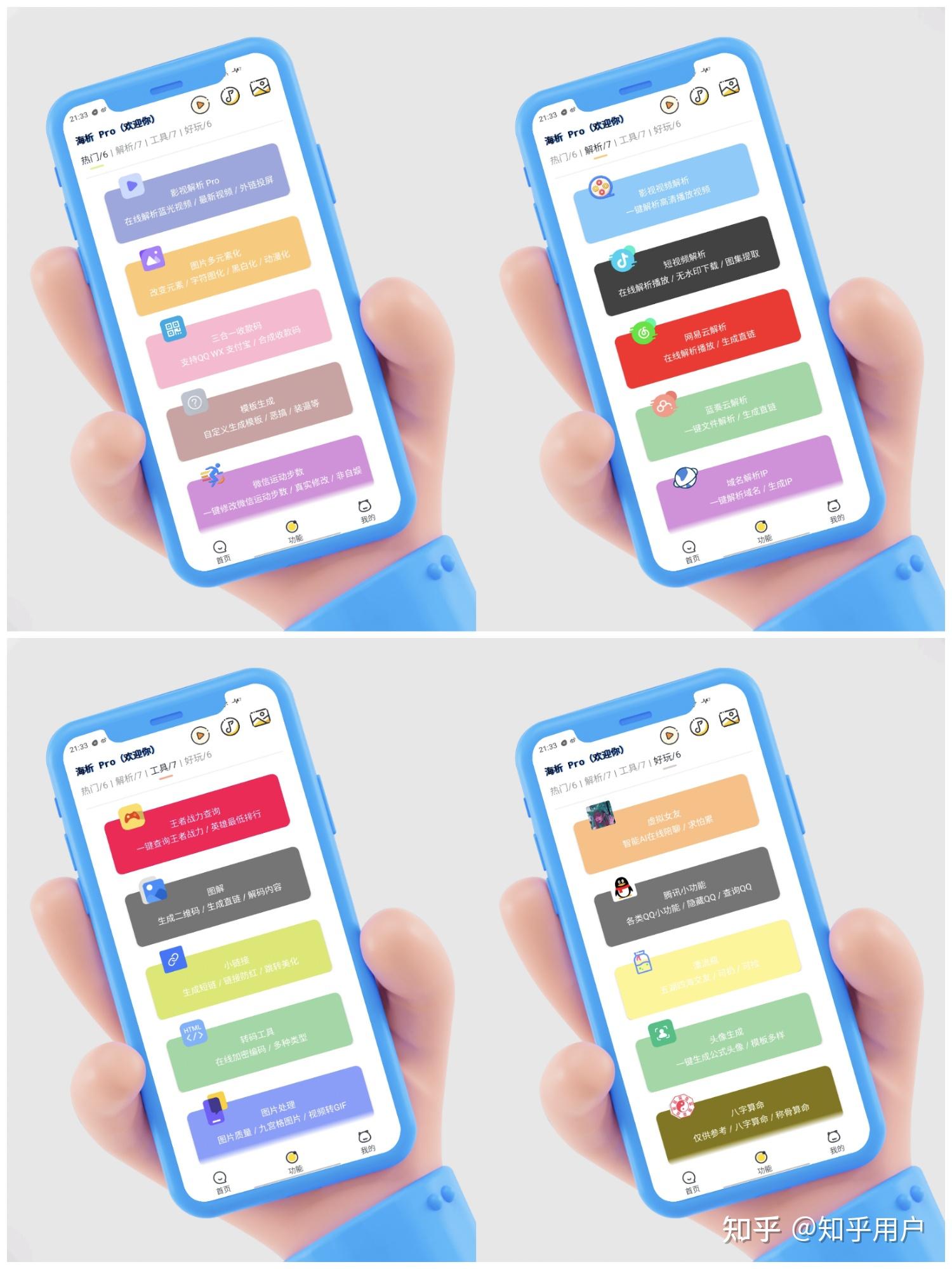海析 Pro 一款便民实用的小app 知乎 