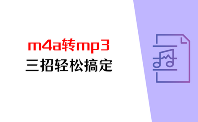 m4a转mp3，轻松完成音频格式转换，用这3招（详解） - 知乎