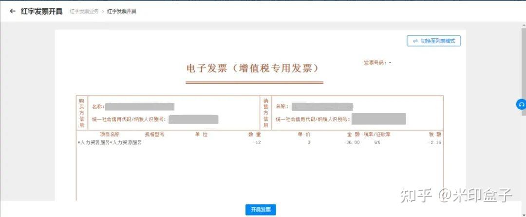 数电票(全电发票)详细开具流程 知乎