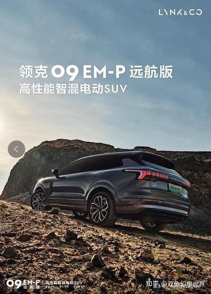 全新领克09EM-P最适合全家出游的SUV - 知乎