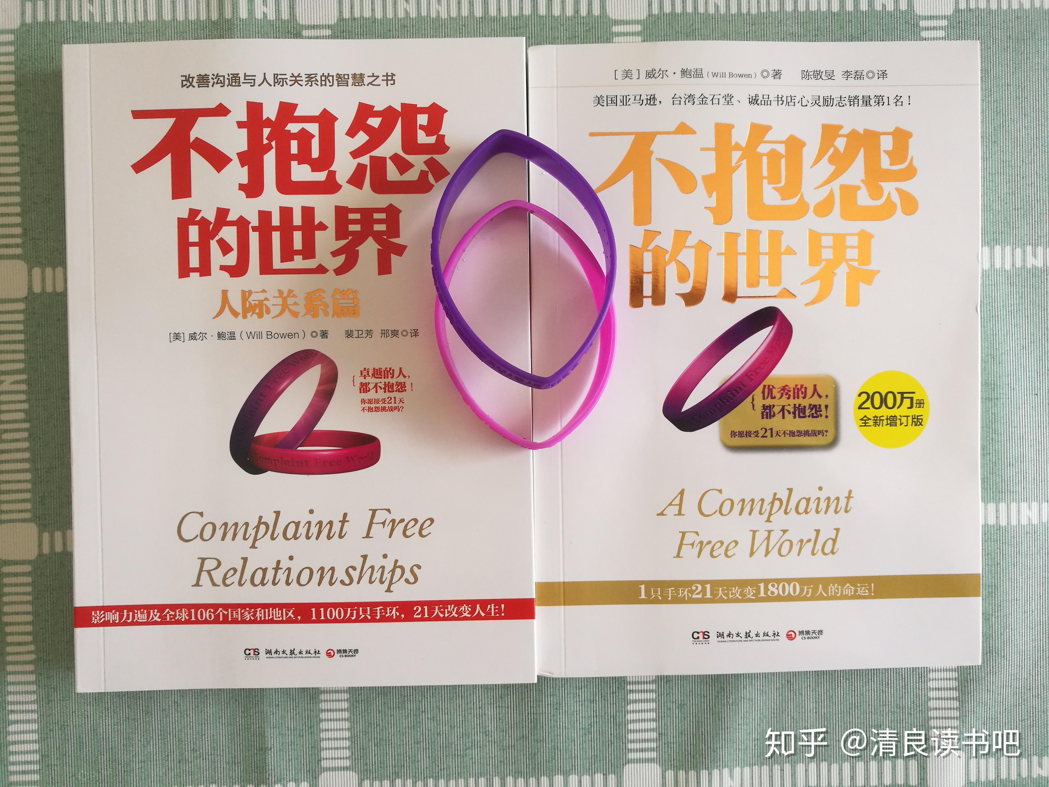 戴上紫手环,接受“二十一天不抱怨”的挑战 知乎