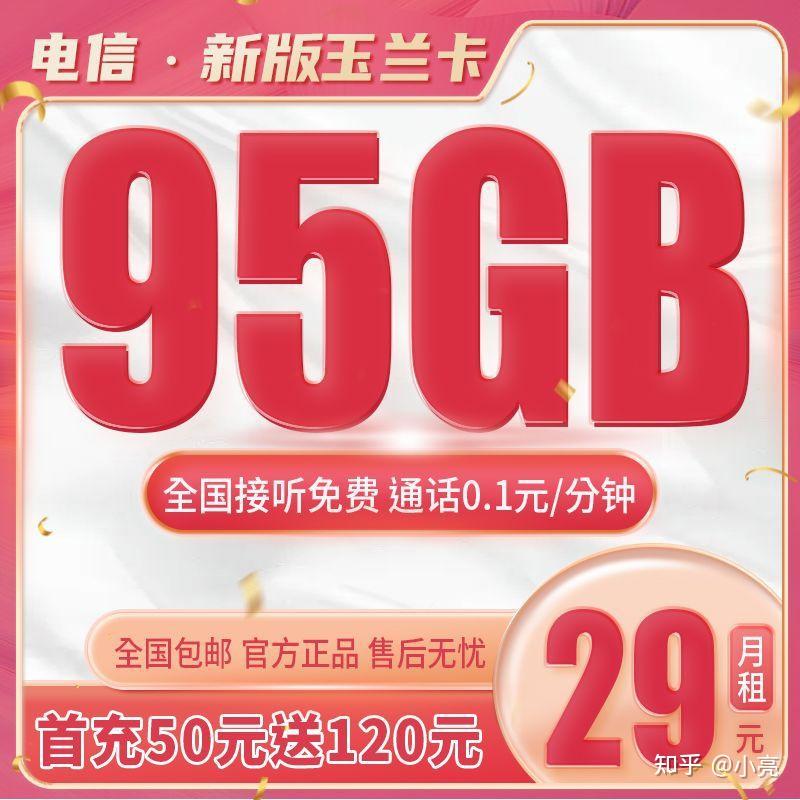 低月租大流量电信卡 - 知乎
