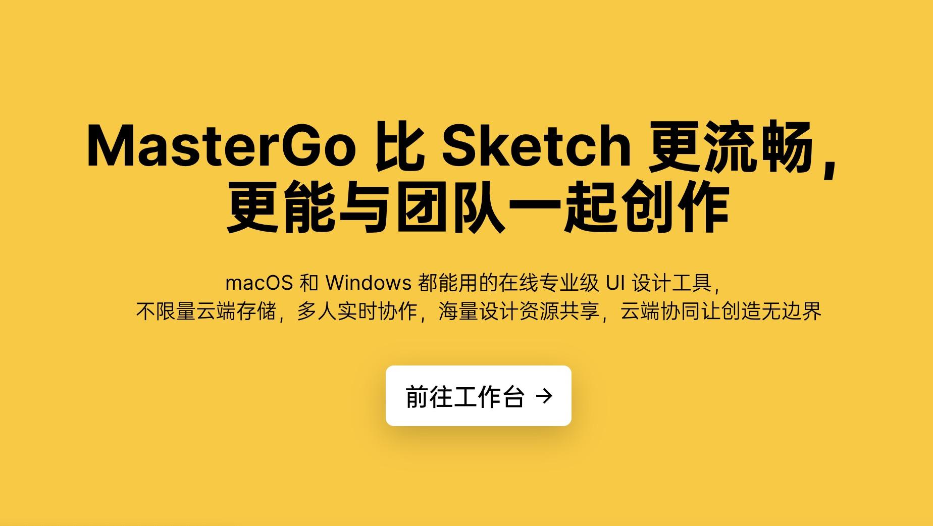 MasterGo 支持导出 Sketch 文件了！ - 知乎
