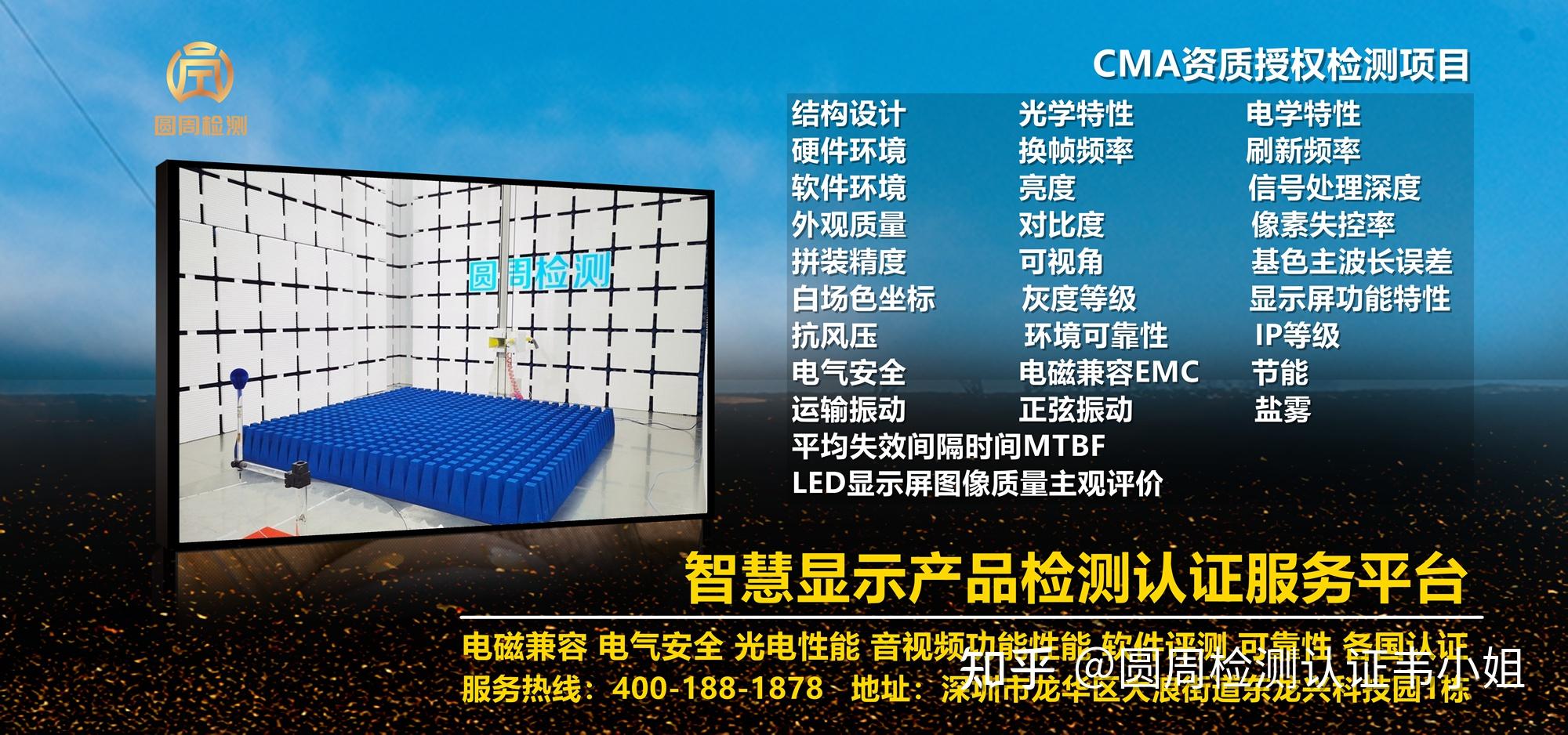 LED拼接屏EMC标准测试项目有哪些 - 知乎