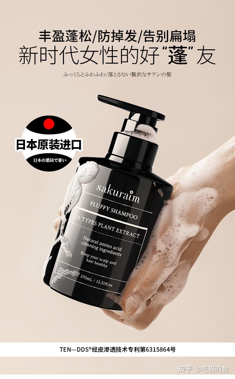 激活头皮毛囊，使头发重生茂密——日本sakuraim丝可樱蓬松控油洗发水 - 知乎