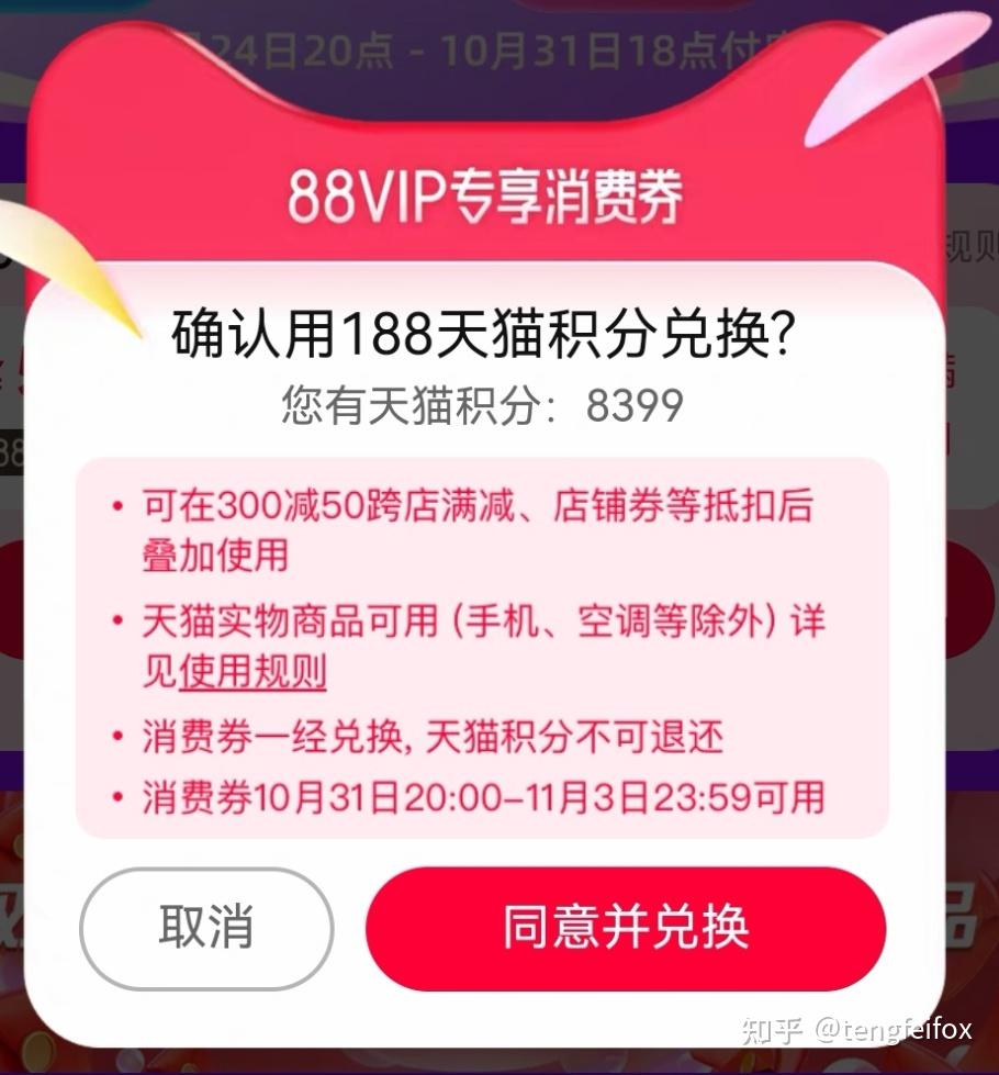 2025淘宝88VIP消费券领取兑换使用指南 哪些商品可以使用？冲第一波还是等第二波 - 知乎