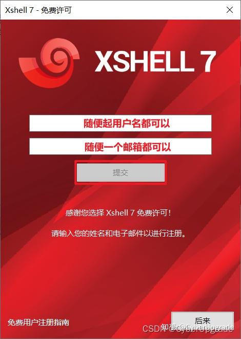 【保姆级安装使用教程#1】Xshell与Xftp的下载、安装和使用 - 知乎