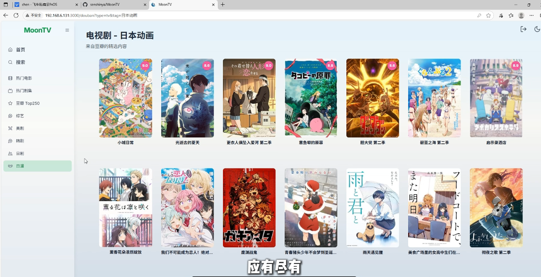 0基础0成本！飞牛OS+MoonTV打造专属私人影视库！保姆级教程！ - 知乎