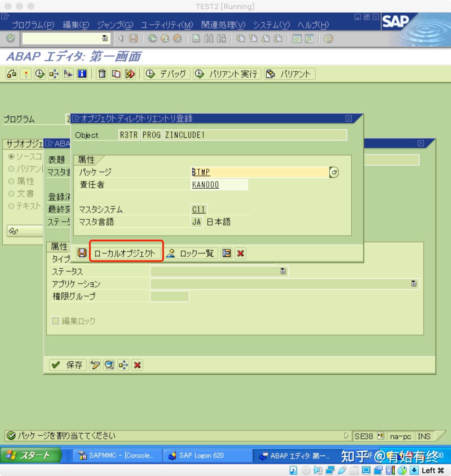 SAP ABAP 24（中日版）INCLUDE作成 - 知乎