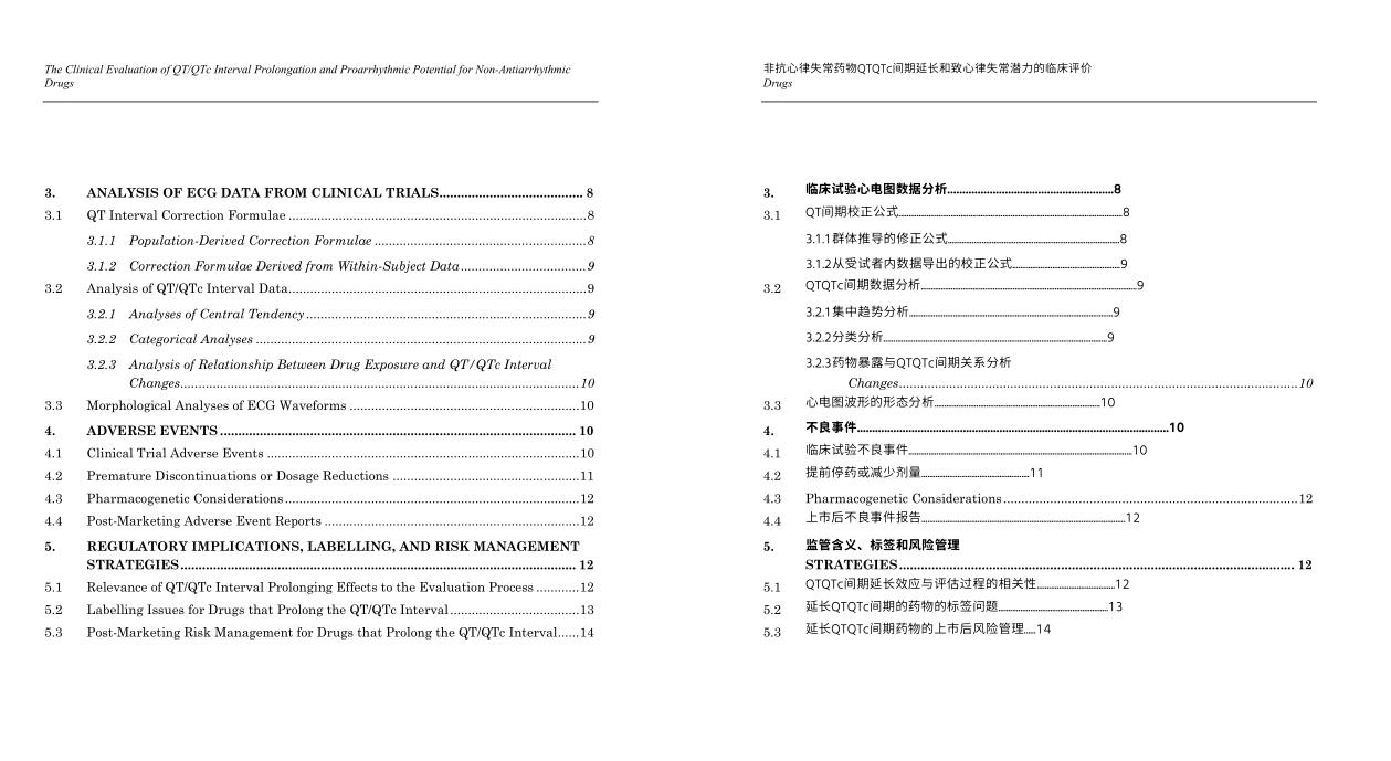 ICH-E14-非抗心律失常药物QT-QTc间期延长及促心律失常电位的概率与临床评价-中英文翻译版 - 知乎