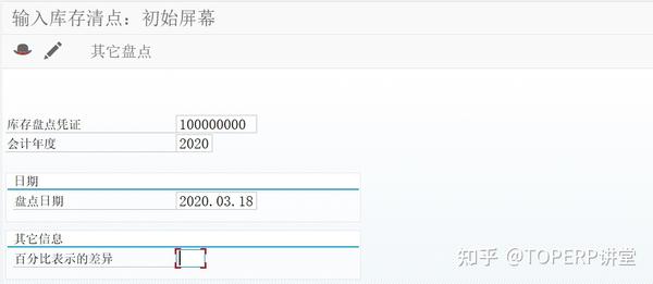 SAP MM模块-库存盘点详解 - 知乎