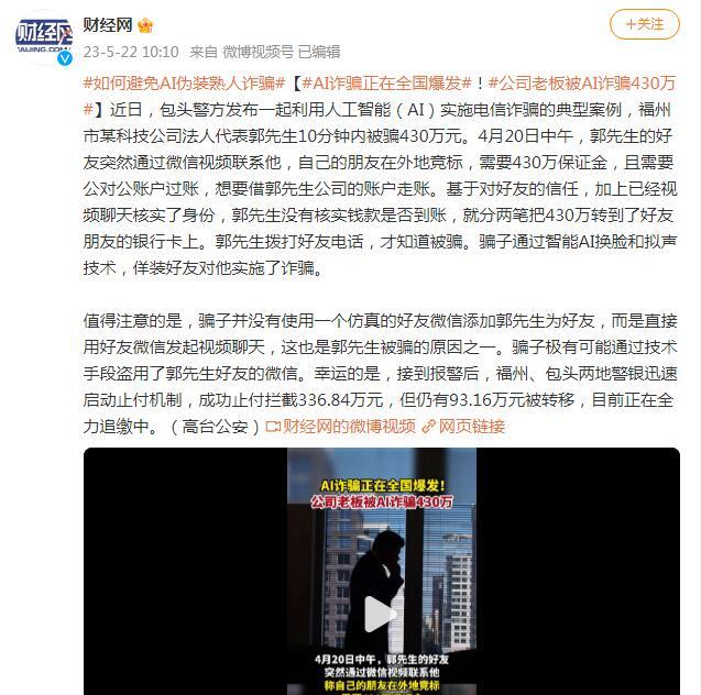 数央网观察:10分钟被骗430万!ai诈骗爆发,我们该怎么办? 知乎