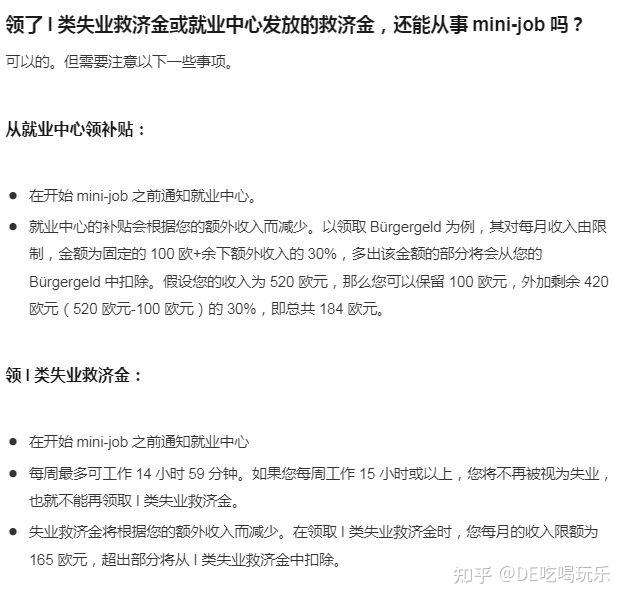 不了解德国的minijob？一篇文章带你全搞明白 - 知乎