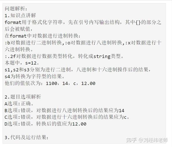 【小白从小学python、c、java】 【python 计算机等级考试二级】 【python 数据分析】 Python中使用fromat进行进制转换 知乎