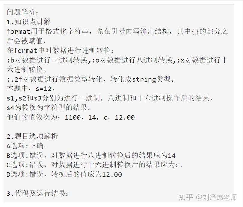 【小白从小学python、c、java】 【python 计算机等级考试二级】 【python 数据分析】 Python中使用fromat进行