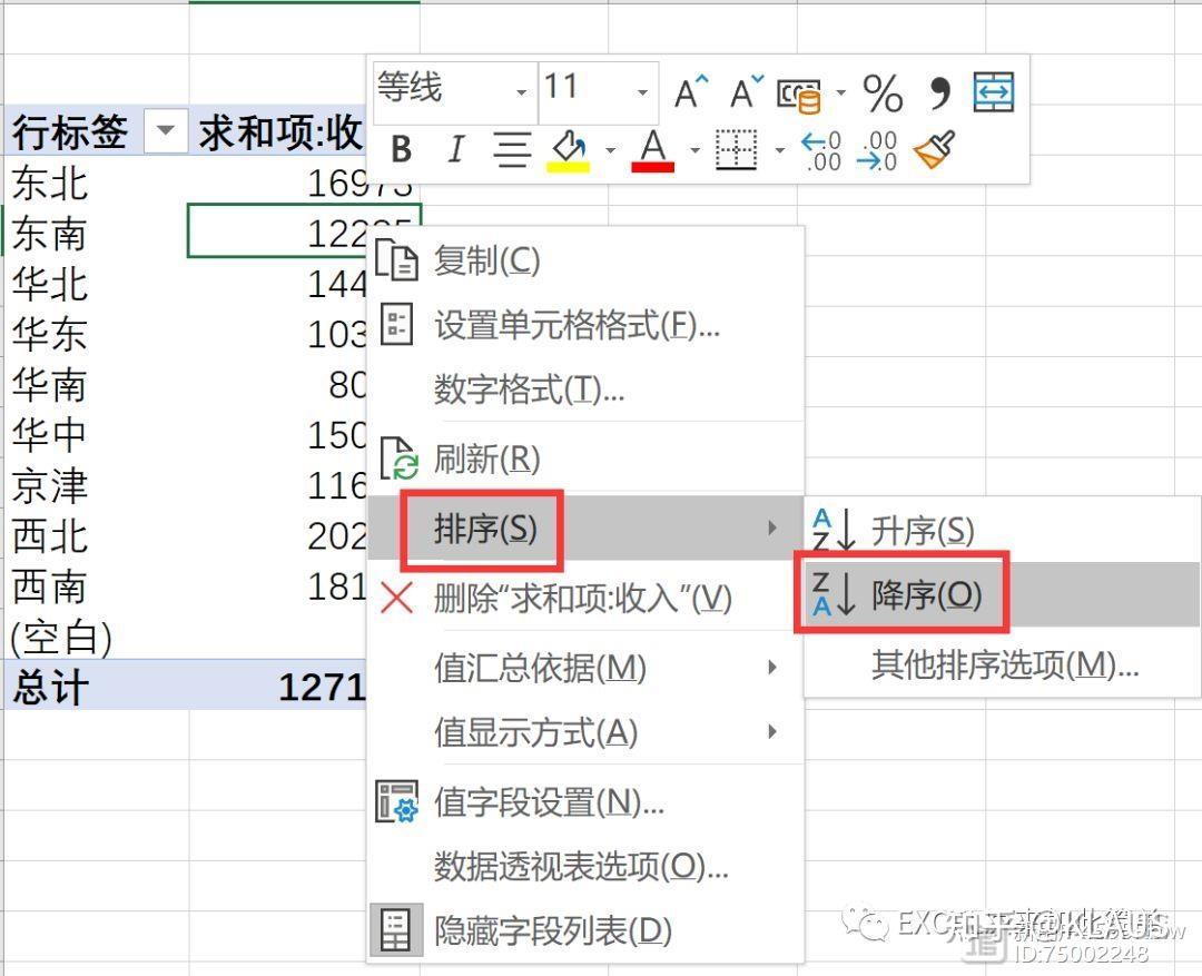 【excel】数据透视表6种排序方法 知乎