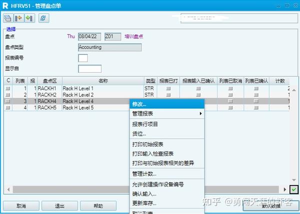 Reflex WMS中阶系列8：将盘点里的List分配给不同的仓管员 - 知乎