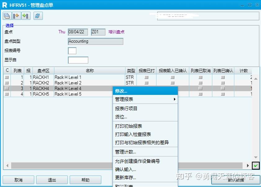 Reflex WMS中阶系列8：将盘点里的List分配给不同的仓管员 - 知乎