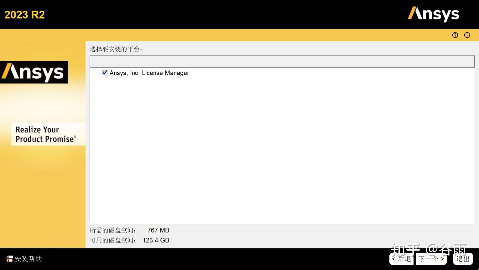 【工具系列】ANSYS 2023 R2详细安装教程（包括ANSYS2023R2和Zemax Opticstudio2023R2） - 知乎