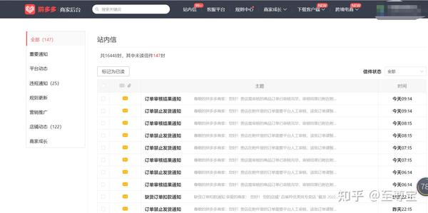 4-拼多多管理后台的使用技巧 - 知乎