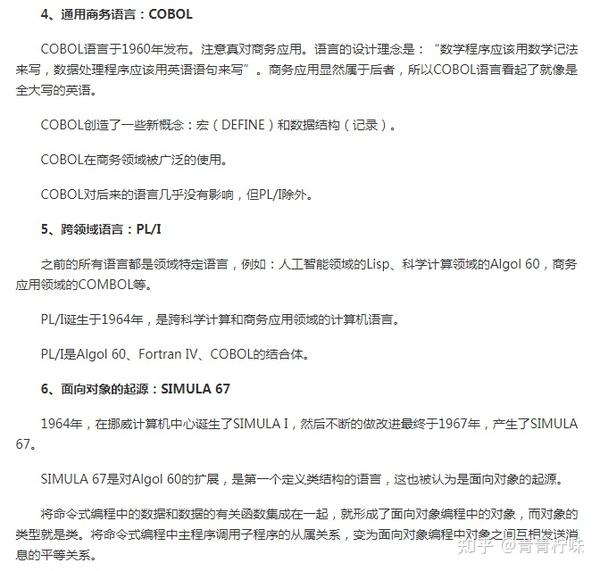 计算机语言发展简史 知乎 