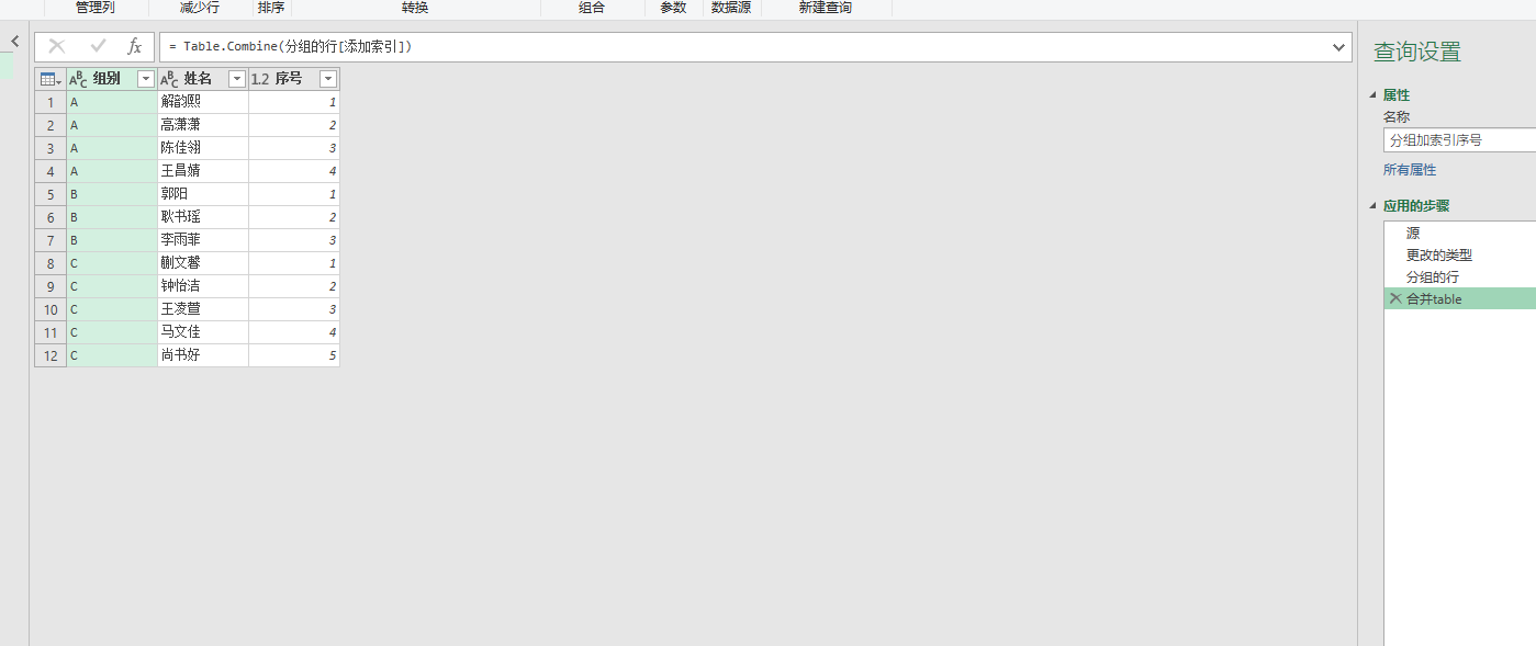 power query 函数 Table.Group 案例五：分组以后加索引序号列 - 知乎