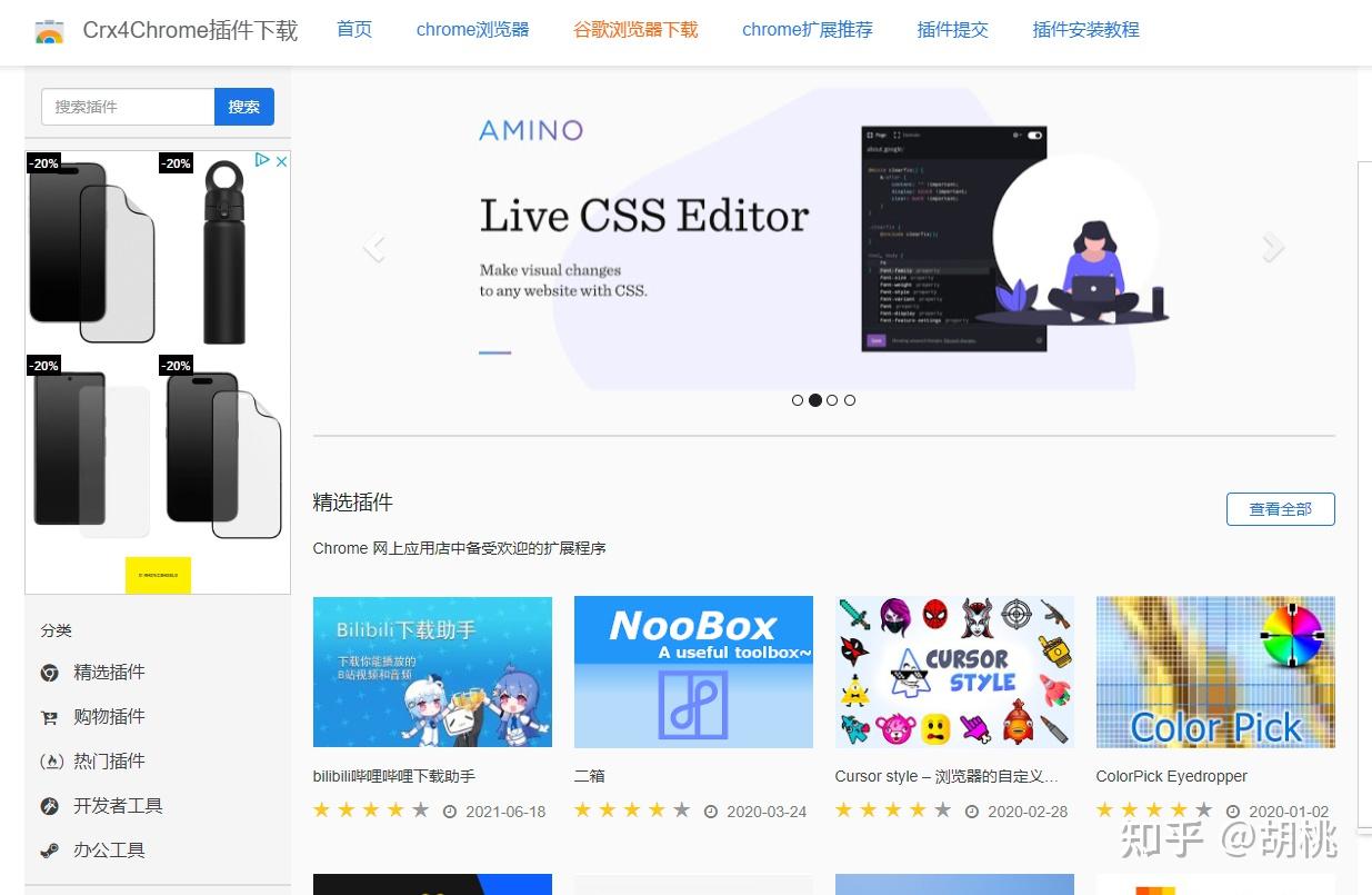 浏览器插件大全-web安全篇 - 知乎